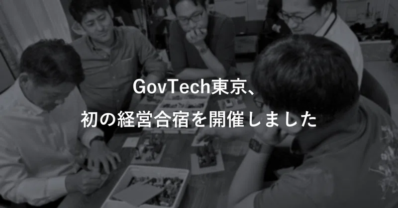 GovTech東京